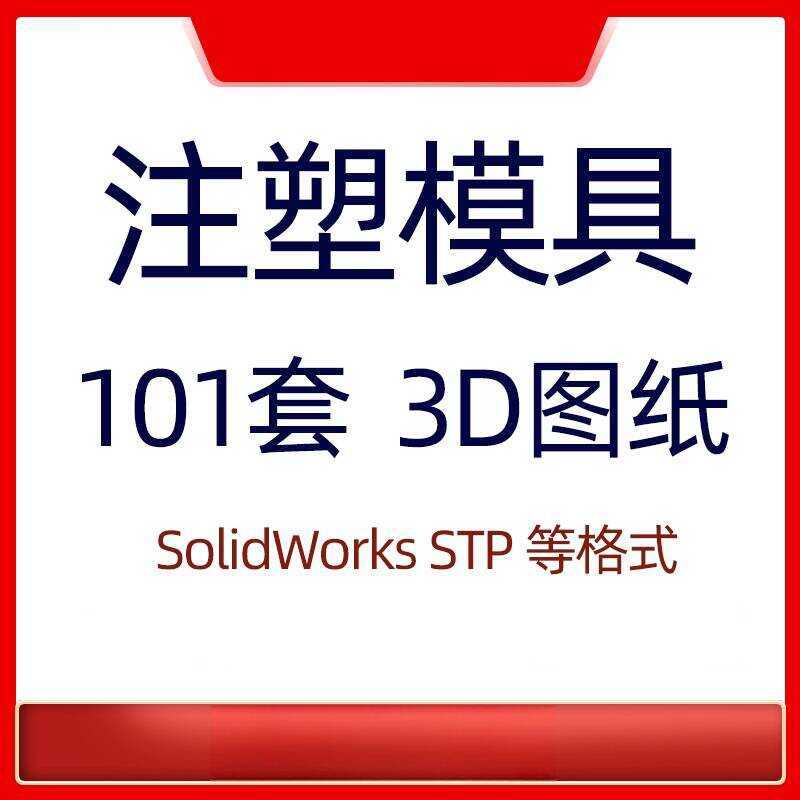 Complex Plastic Injection Mold Drawing SolidWorks Model 3D Structural ...