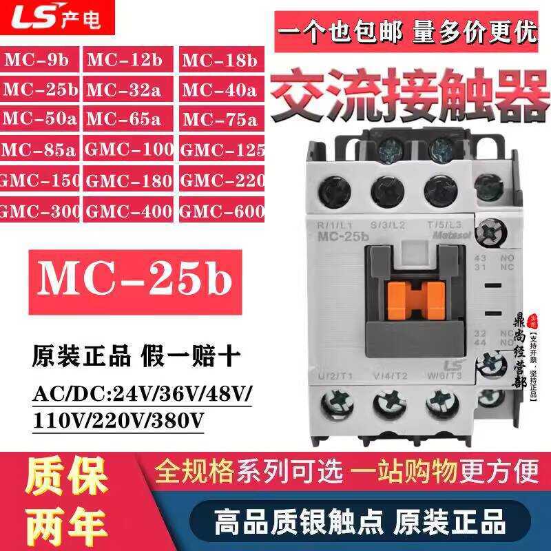 South Korea LS Electric MEC Electromagnetic AC DC Contactor MC-25b 25A 24V 110V/220V/380V ...