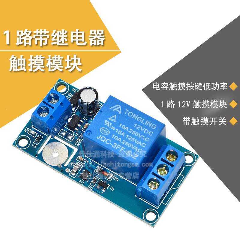 1-Channel Module with Relay Switch Capacitive Button Low Power ...