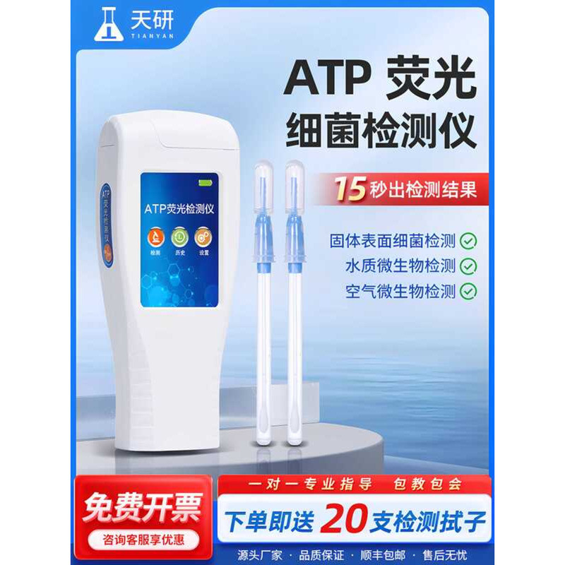 ATP Fluorescence Detector Swab Bacteria Microorganism Canteen Tableware ...
