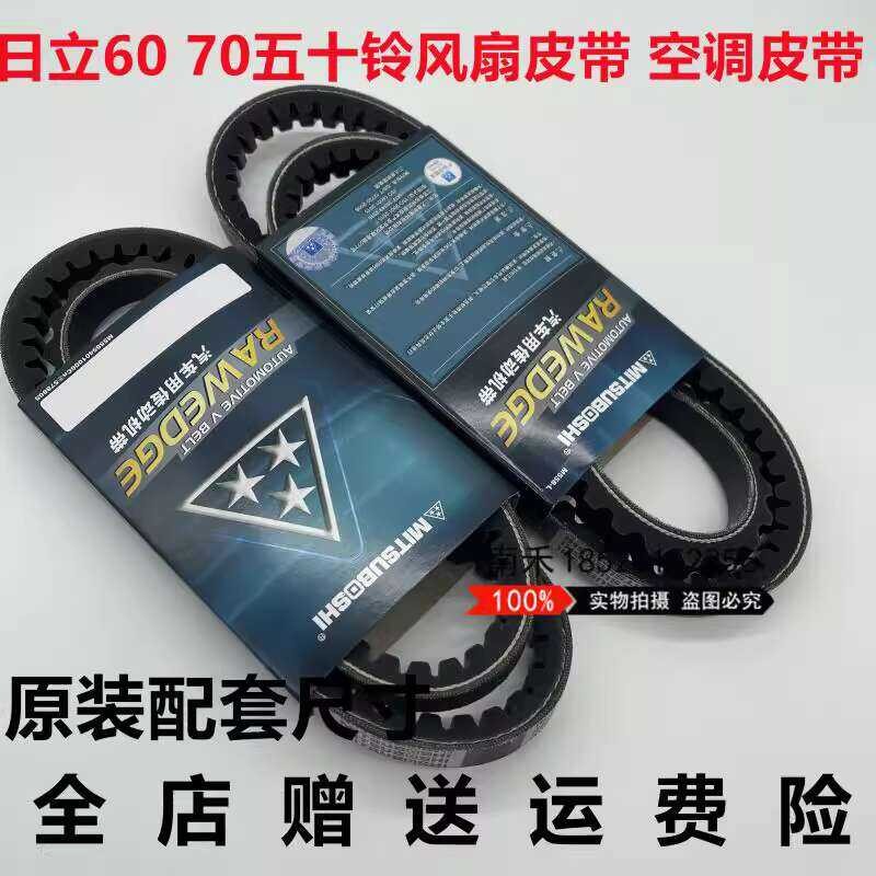 Excavator Hitachi ZAX60 70 Isuzu 4JG1 Engine Belt Air Conditioning Fan ...