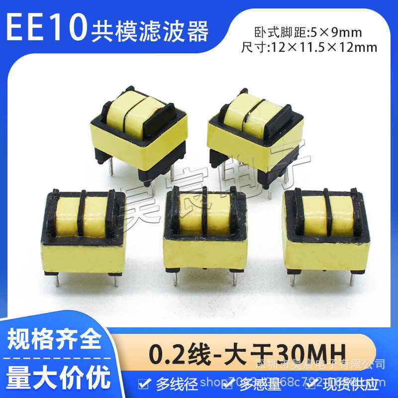 EE10 Common Mode Inductor 30MH 0.2 Wire Power Filter Anti-Interference ...