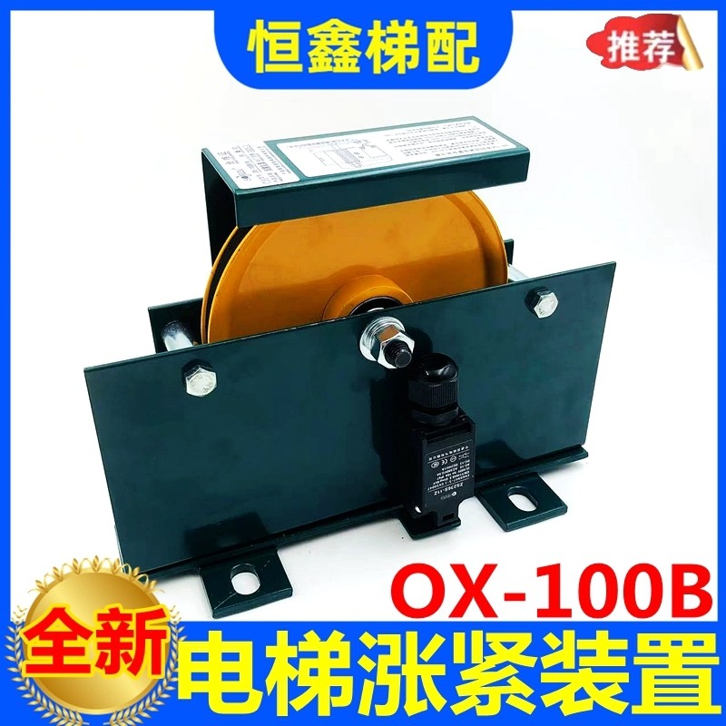 Elevator Speed Limiter OX-100B OX-100A Ningbo Aodepu Spring-Type ...