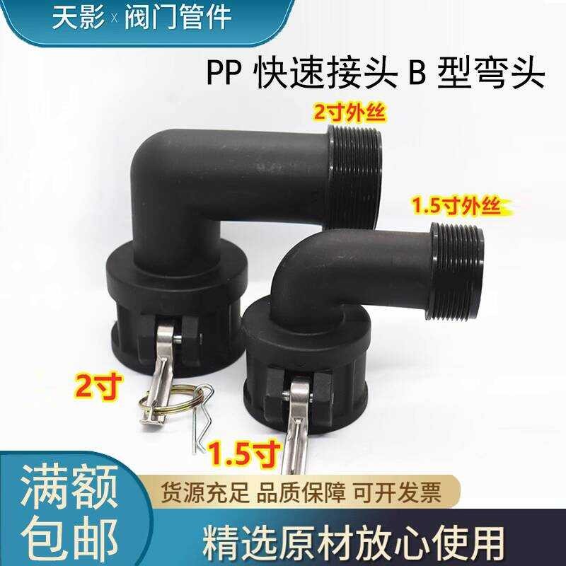 PP Quick Connect Elbow B-Type 90 Degree Male Female End Union Chemical ...