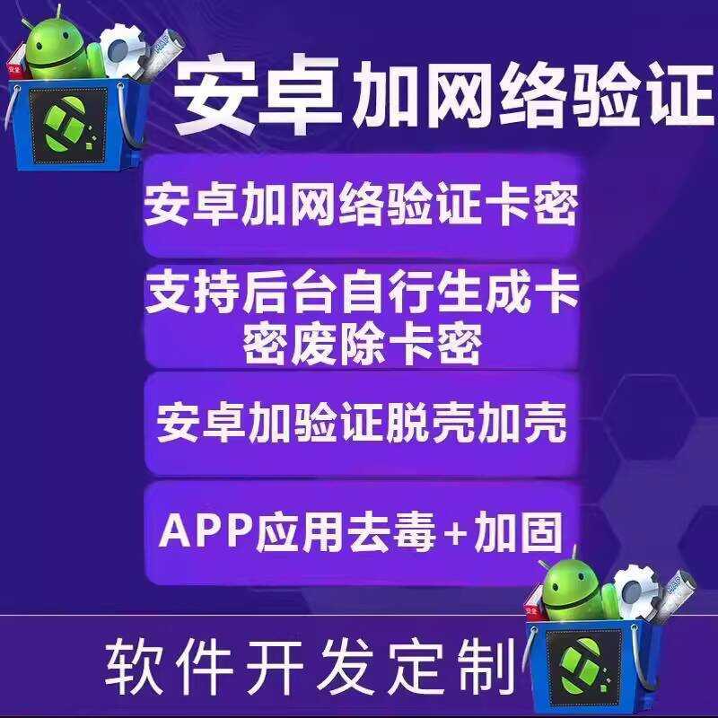 Android Network Verification Backend APP Key Generator APK with Card ...