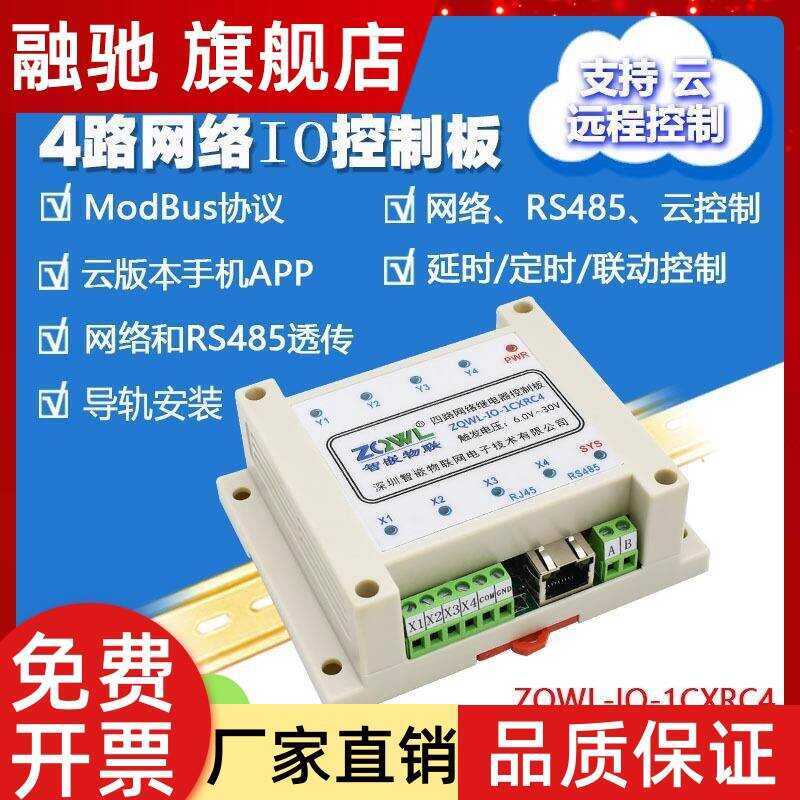 4-way Network Relay Module Remote IO Control Board RS485 Modbus TCP ...