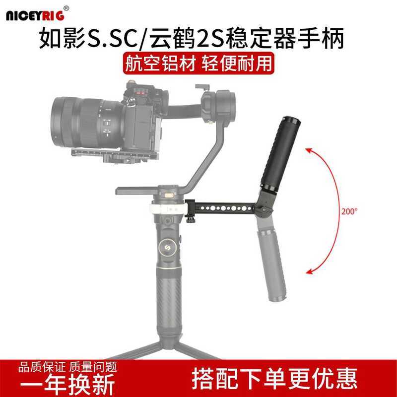 Niceyrig Lai Sheng Ge DJI Ronin S\SC Stabilizer Zhiyun Crane 2S ...