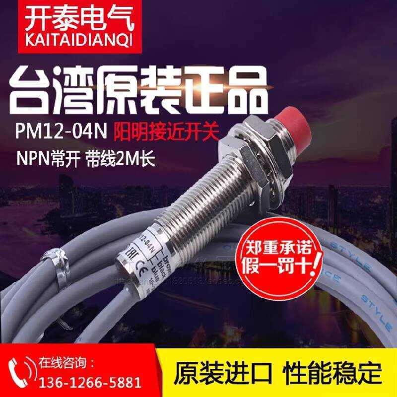 Taiwan Yangming Proximity Sensor Metal Inductive Switch PM12-04N PM05 ...