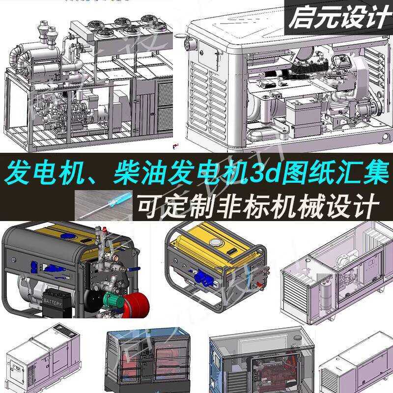 8 Sets of Large Diesel Set Drawings Factory Generator 3D Model | Shopee ...