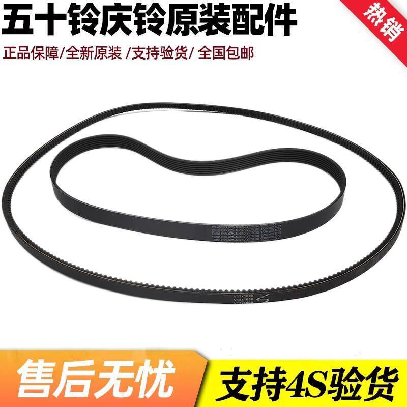 Isuzu Qingling 700P FTR Air Conditioning Belt Cooling Belt Fan Belt ...