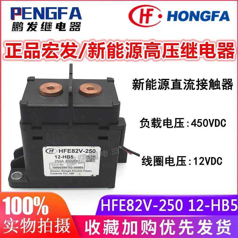 Hongfa HFE82V-250 12-HB5 New Energy High Voltage DC Contactor Relay ...