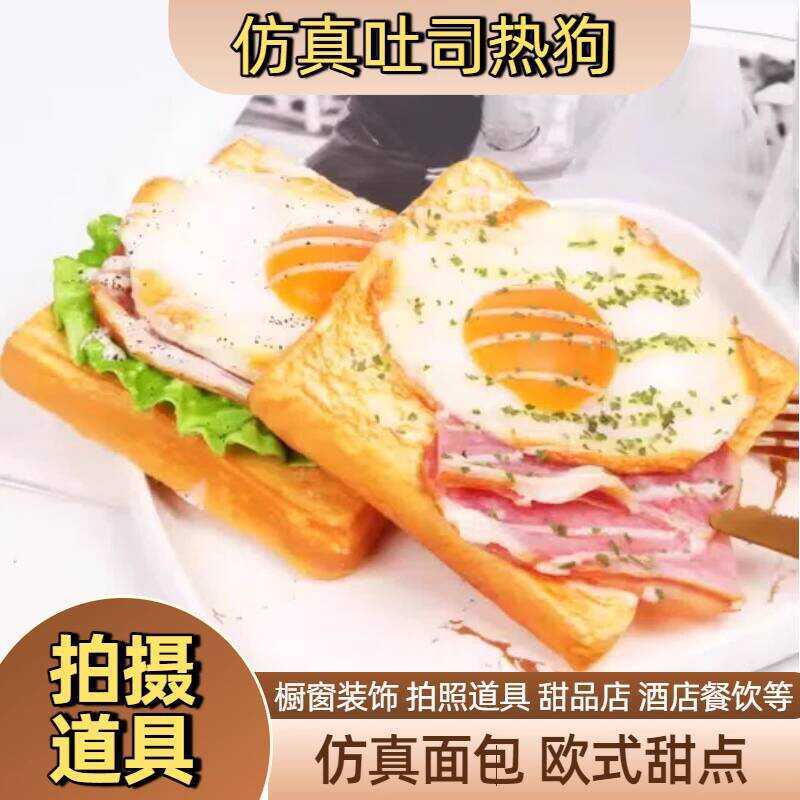 Toast Food Bread Prop Sandwich Display Shooting Simulation Model Mold ...