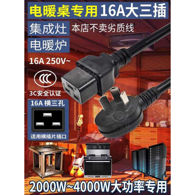 16A Fuju Heating Desk Electric Heater Dedicated Cord Computer Room ...