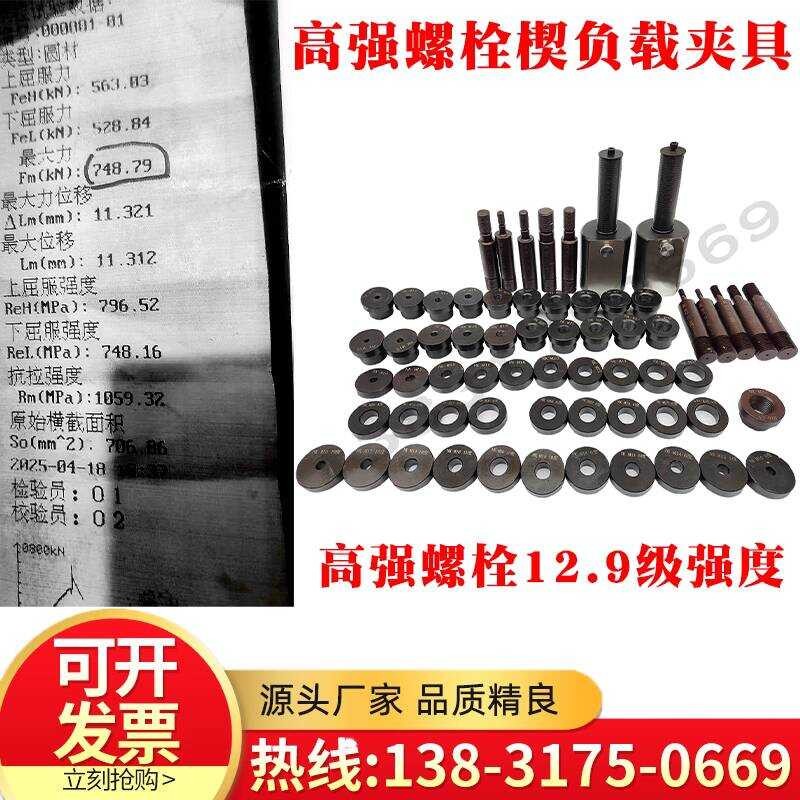 High-Strength Bolt Fixture Tool Wedge Test Device Nut Load Tensile Ring ...