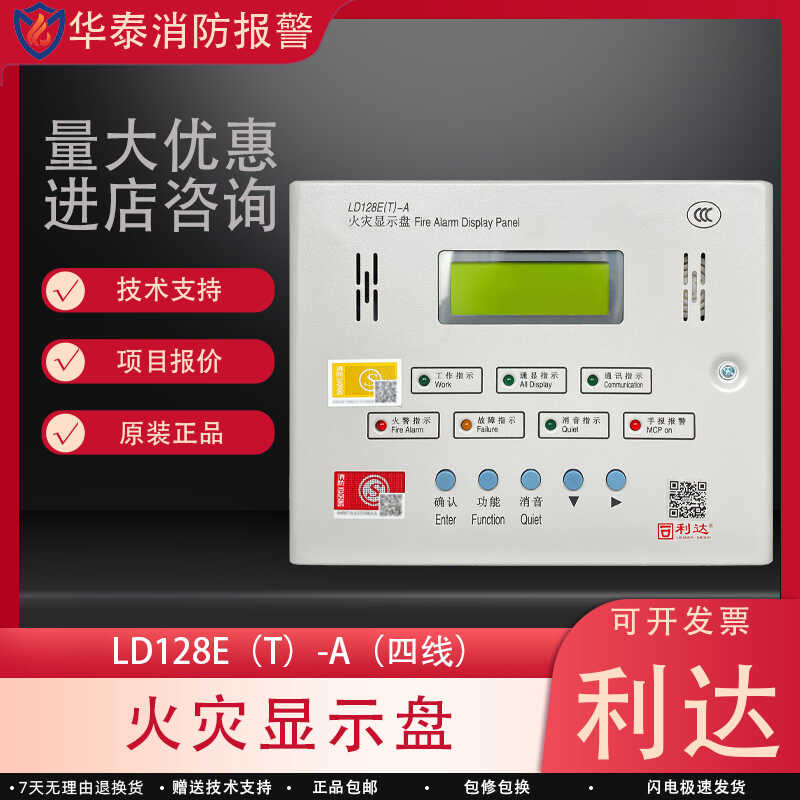 Lida Fire Display Panel LD128E(T)-A Floor Display Fire Monitor Chinese ...