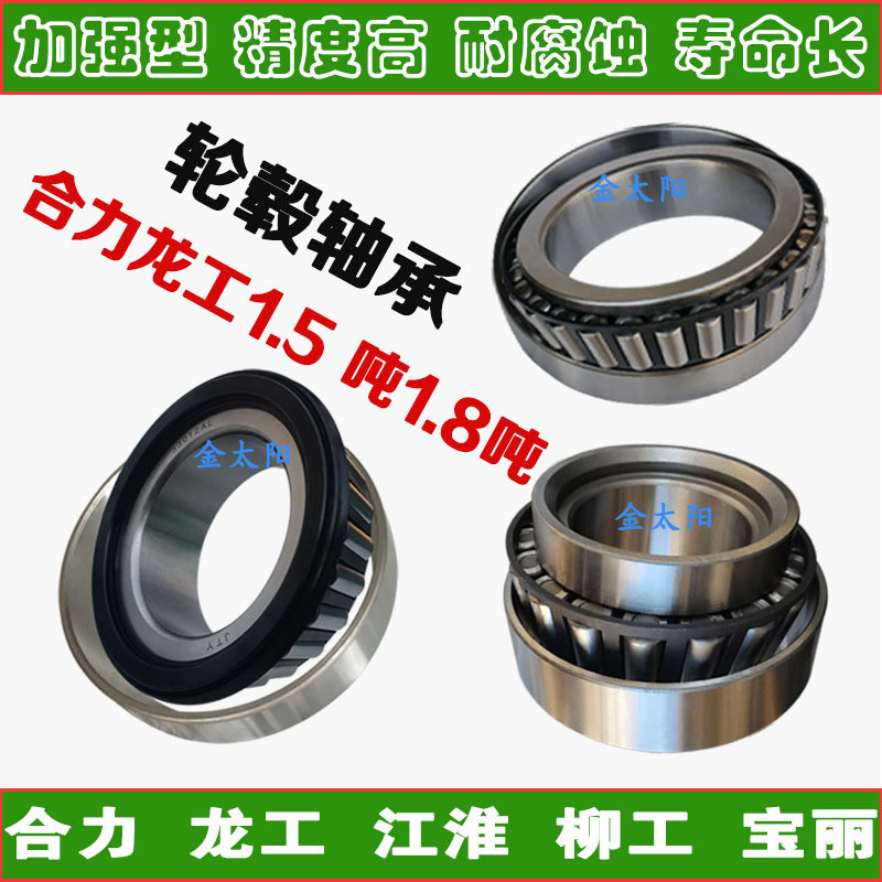 Heli Longgong JAC Forklift Bearing 1.5 1.8 Ton Hub Rear Wheel Front ...