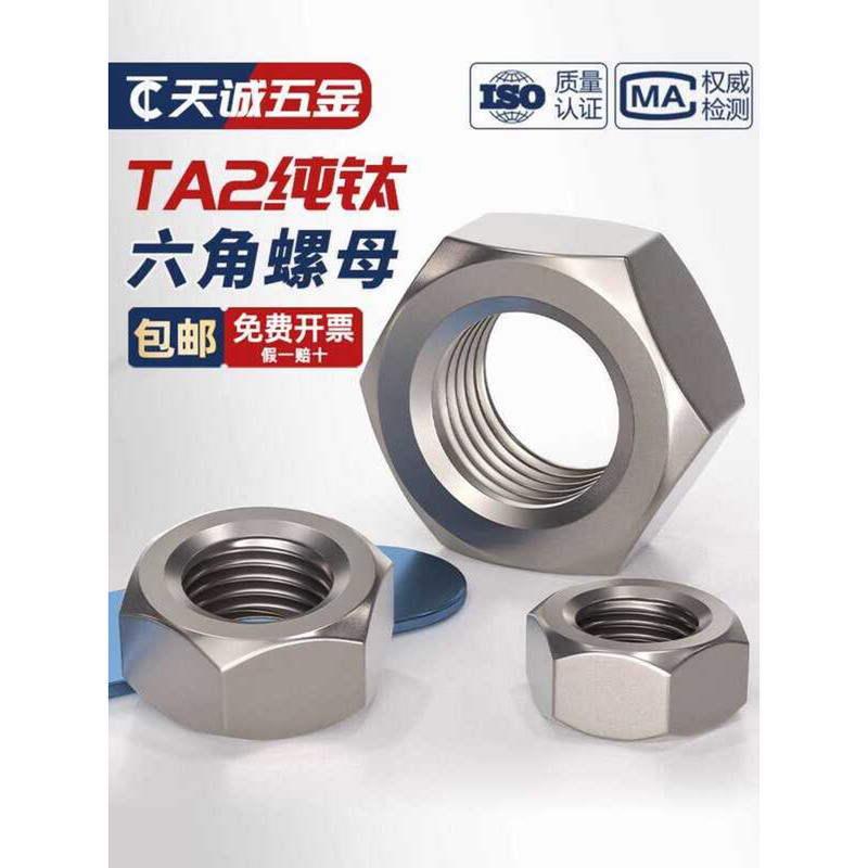 National Standard TA2 Pure Hex Titanium Alloy Nut Screw Cap M3 M4 M5 M6 ...