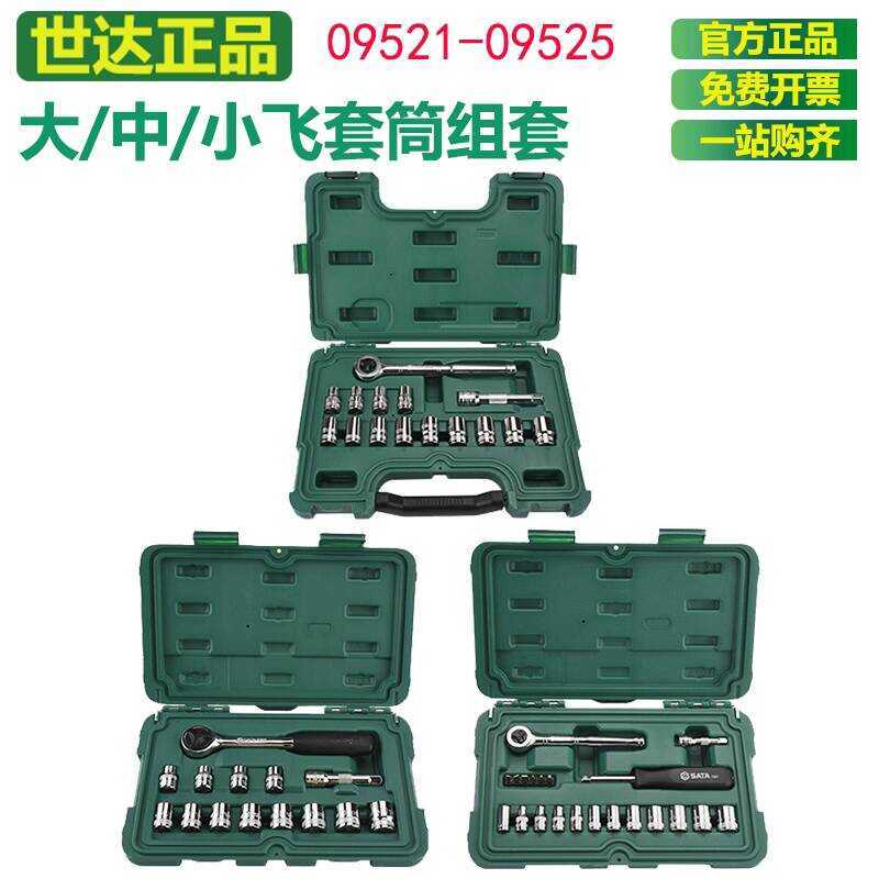 Starcraft Large Medium Small Socket Wrench Ratchet Set Auto Repair ...