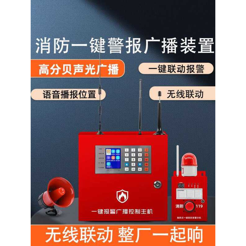 One-key Broadcast Device Fire Emergency Wireless Linkage Fire Siren ...