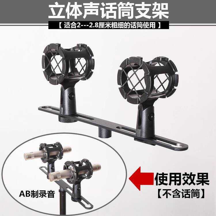 ☑♥ Dual Instrument Chorus Microphone Stand Shock Mount Rode Stereo Bar ...
