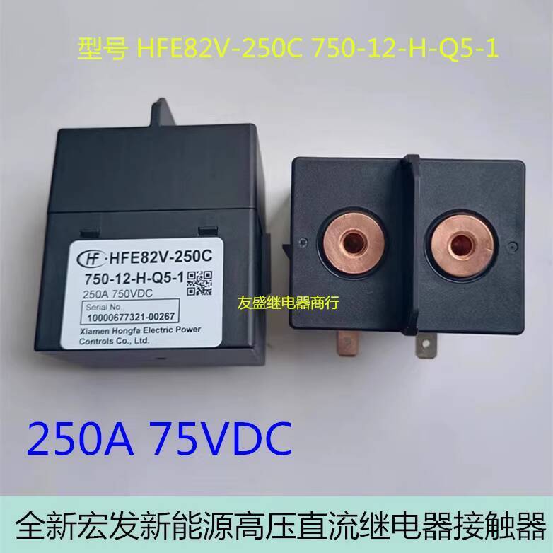 HFE82V-250C 750-12-H-Q5-1 Brand New Hongfa New Energy High Voltage DC ...