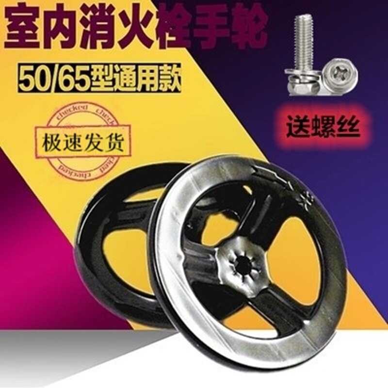 Fire Hydrant Handwheel DN65 Indoor Hydrant Handwheel Switch Handle ...