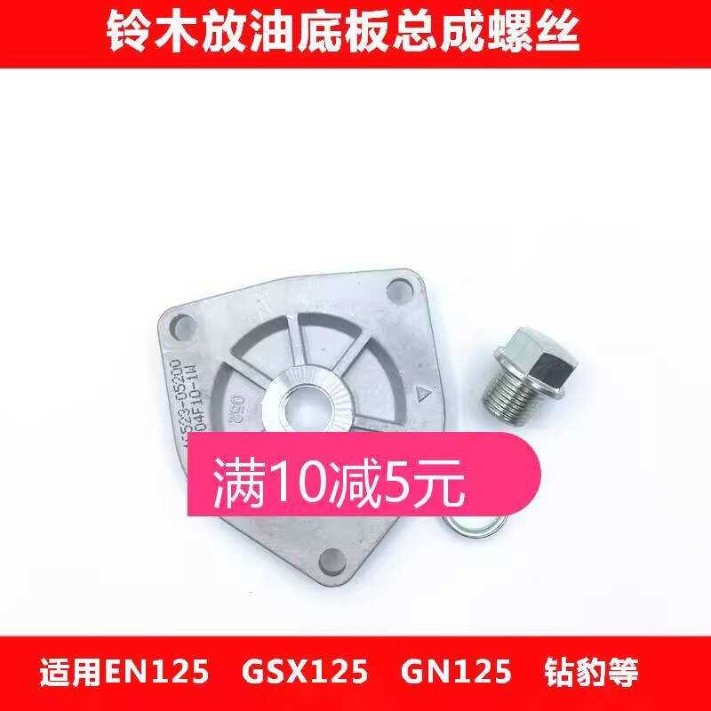Qingqi Suzuki Motorcycle Parts Compatible with GS125 Suzuki King EN125 ...