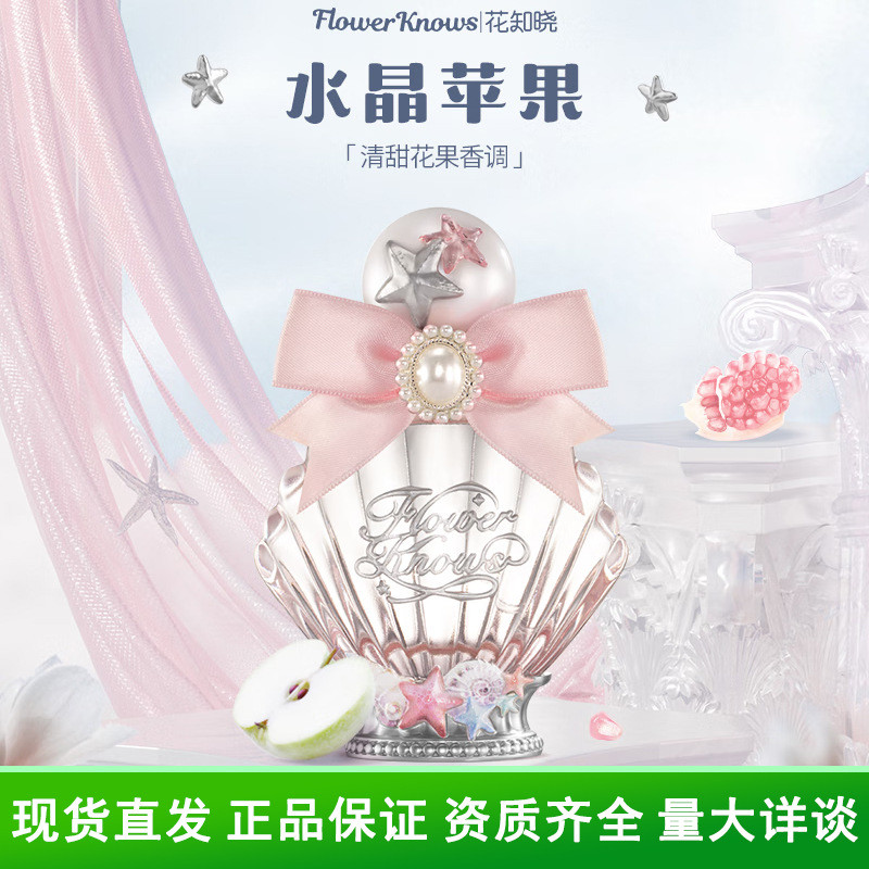 Flower Knowledge Shell Pearl Series Perfume Eau De Perfume Flower Fruit ...