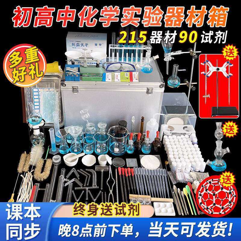 Junior Kit Full Elementary Chemistry Fun Small Set Ninth Grade High ...