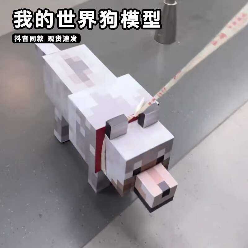 ☀ Minecraft MC Puppy Wolf Paper Model Film 3D Handmade Origami Movable ...