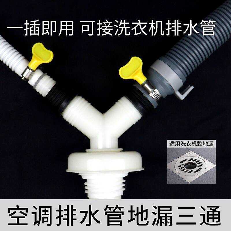 Household Air Conditioner Drainage Pipe Floor Drain Three-Way Downpipe ...