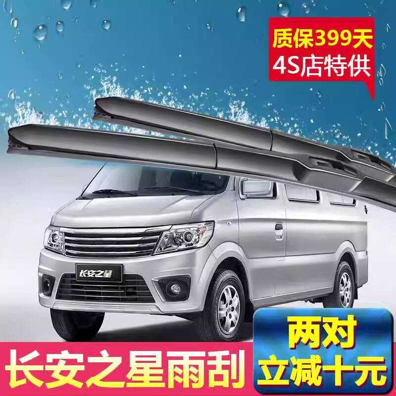 Changan Star Van Wiper Changan Star 2/3/7/9 Generation Original S460 ...
