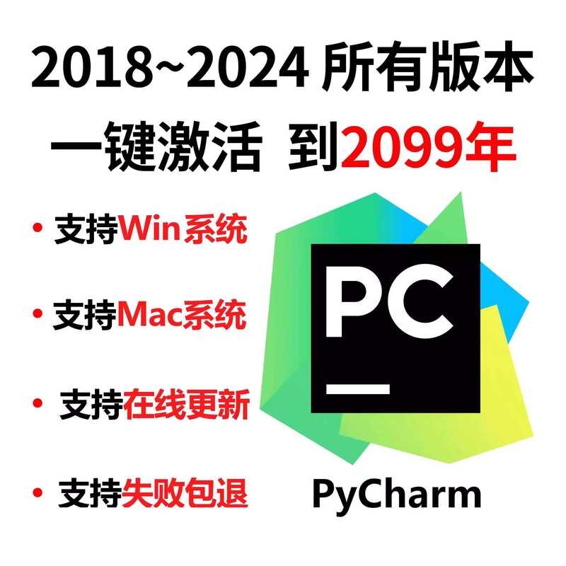 ☑☑ Pycharm Professional Edition Code 2017-2024 Genuine Activation 2099 ...