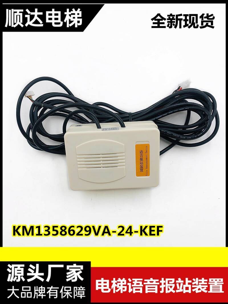 Suitable for Kone Elevator Voice Announcement Device KM1358629/VA-24 ...