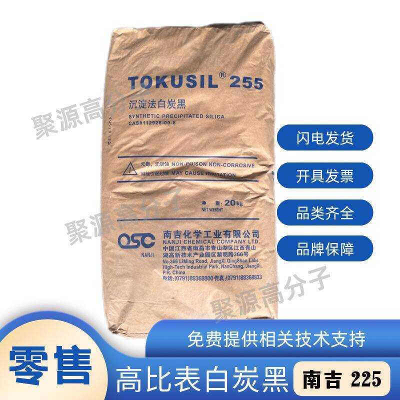 Nanjhi White Carbon Black Precipitated Silica TOKUSIL 255/923 ...