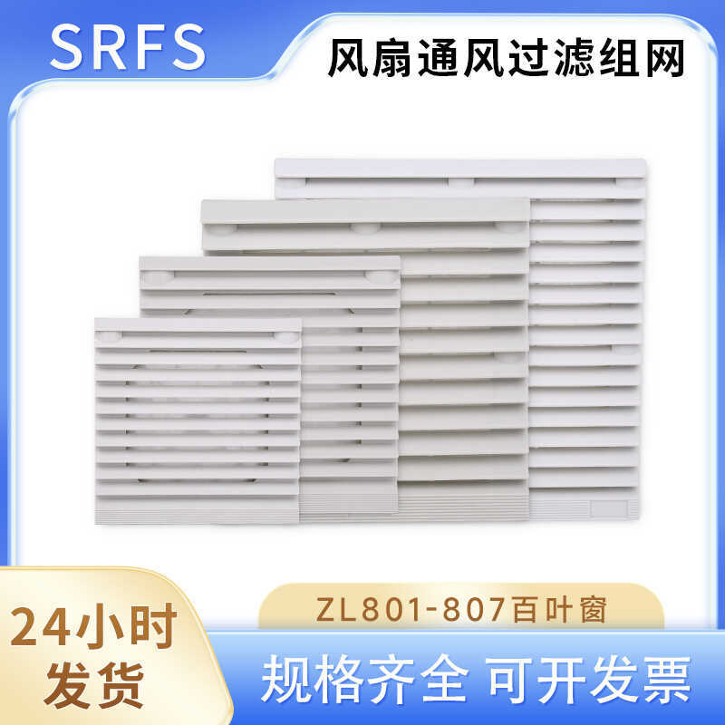 Blinds Exhaust Cover Ventilation Filter Set ZL-803 Case Cabinet Cooling ...