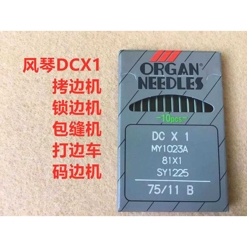 Japanese Organ DCX1 Overlock Machine DCx1 Needle | Shopee Philippines