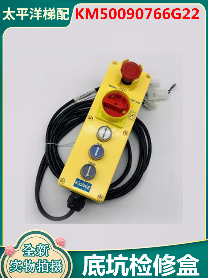 Suitable for Kone Elevator Bottom Pit Inspection Box KM 50090766 G22 ...