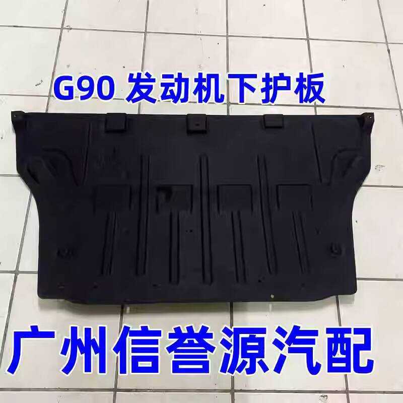SAIC Maxus G90 Chassis Bumper MIFA9 Under Guard Front Engine Bottom ...