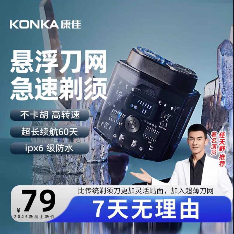 KONKA KONKA Electric Shaver ICE Transparent Men 2025 New Style Beard ...