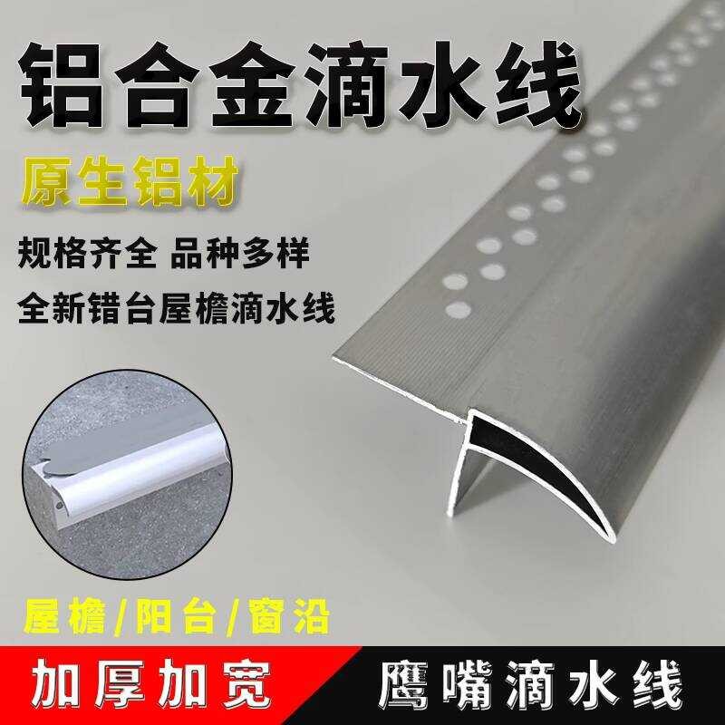 Eagle Beak Window Sill Balcony Upper and Lower Eaves Anti-Drip Exterior ...