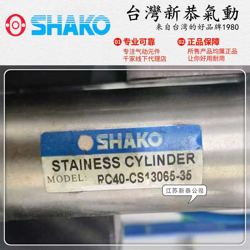 SHAKO Taiwan Xingong PC40-CS13065-35 Mini Cylinder/Stainless Steel ...