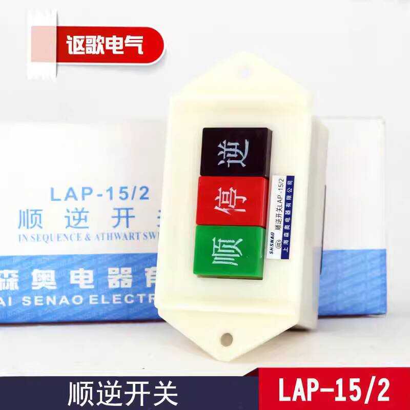 Shanghai Senao LAP-15/2 Forward Reverse Inverted Button Arrest Switch ...
