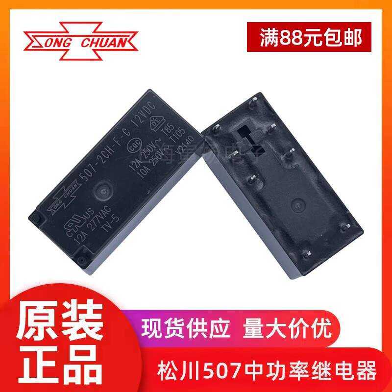 Songchuan 507-2CH-F-C 5V12V24V Relay 507-1AH-F-C 507-2AH-F-C507-1CH ...