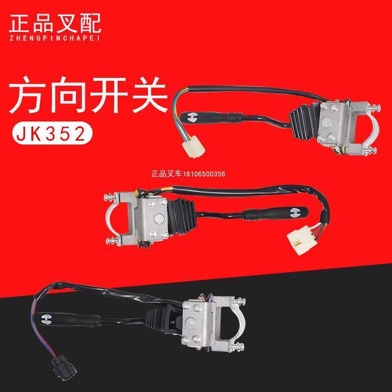 Forklift Combination Switch Gear Switch JK352 Direction Switch Suitable ...
