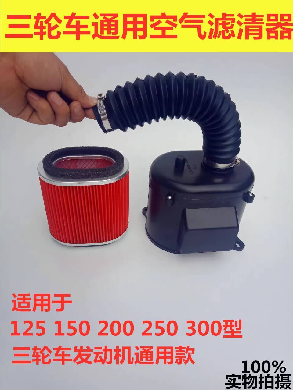 Universal Motorcycle/Tricycle Air Filter Assembly 150 200 250 300 Paper ...