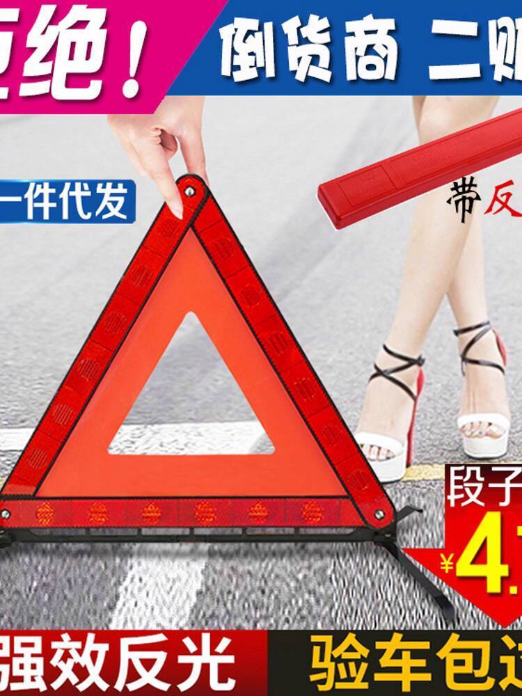 ☑♥ German and Japanese Imported Technology Car Supplies Triangle ...