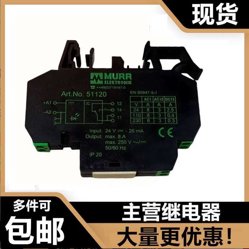 Art.No.51120 52000 52500 52002 Brand New MURR Photoelectric Coupling ...