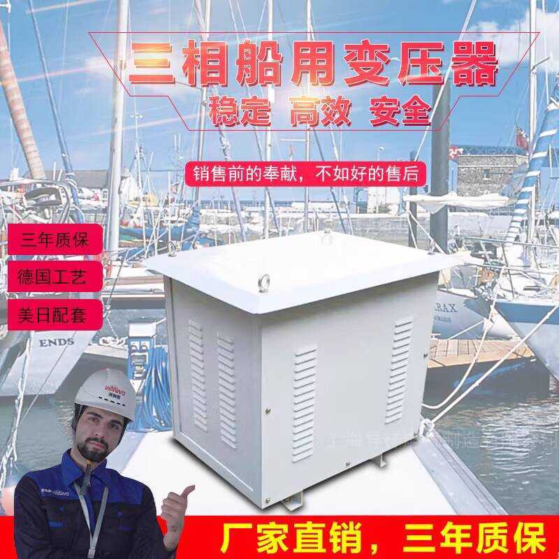 Marine Transformer CSGD-5KW Three-Phase 400V 230V 3-Phase 380V to 220V ...