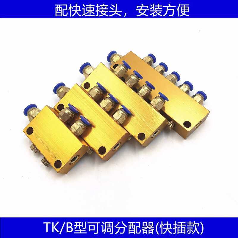 TK B-Type Adjustable Drain Oil Path Distributor Multi-Way Valve ...